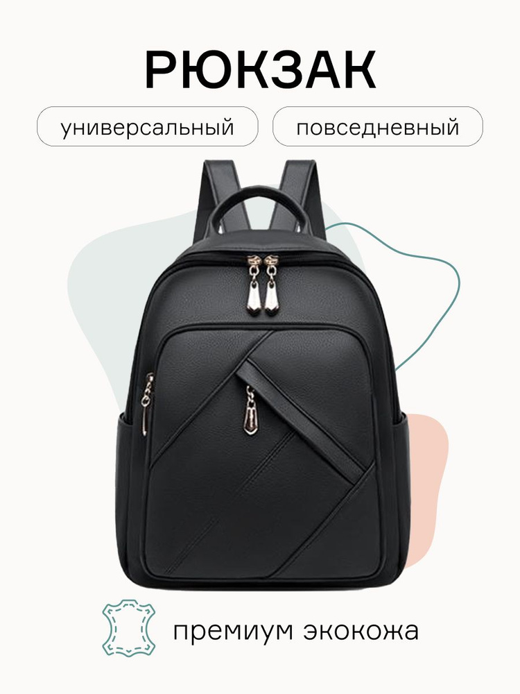 Рюкзак женский экокожа модный повседневный городской для офиса прогулок ...
