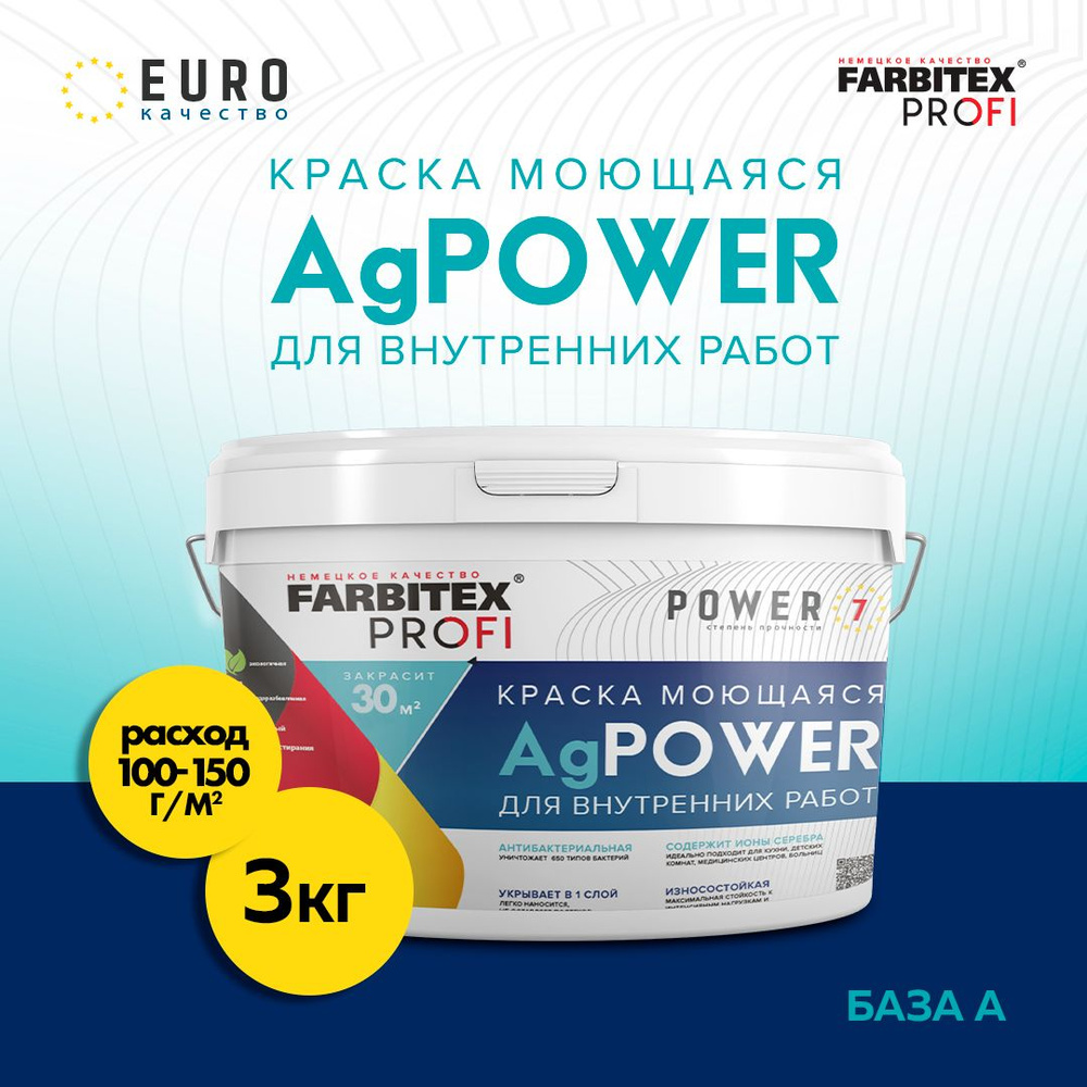 Краска FARBITEX моющаяся противомикробная с наносеребром AgPower ...