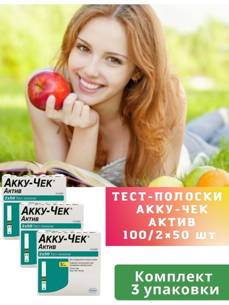 АККУ-ЧЕК АКТИВ тест-полоски 100 штук - купить с доставкой по выгодным ...
