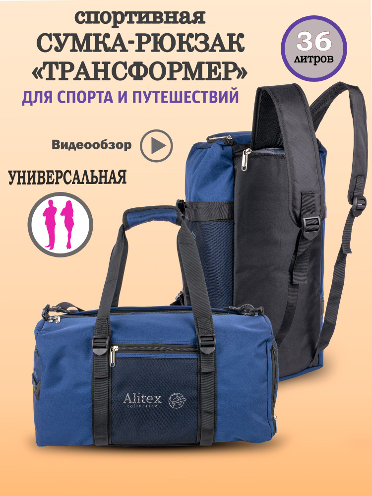 Спортивная сумка-рюкзак трансформер Galteria - купить с доставкой по ...