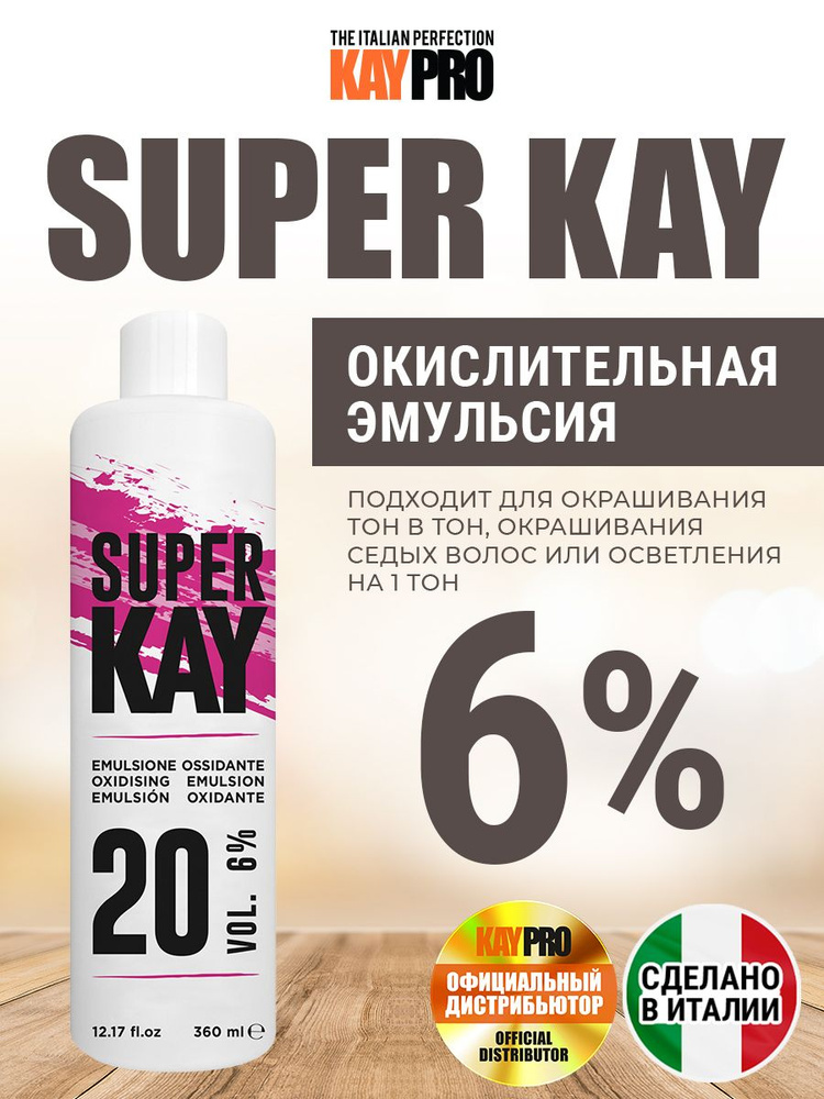 Окислительная эмульсия KAYPRO Super Kay 20 Vol. (6%) - 360 мл. - купить ...