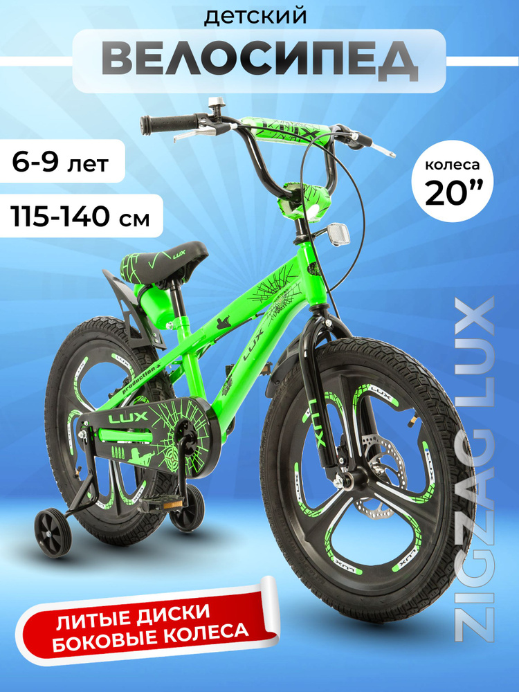 Велосипед детский 20" ZIGZAG LUX (DISK) (ЛИТЫЕ ДИСКИ) зеленый для ...