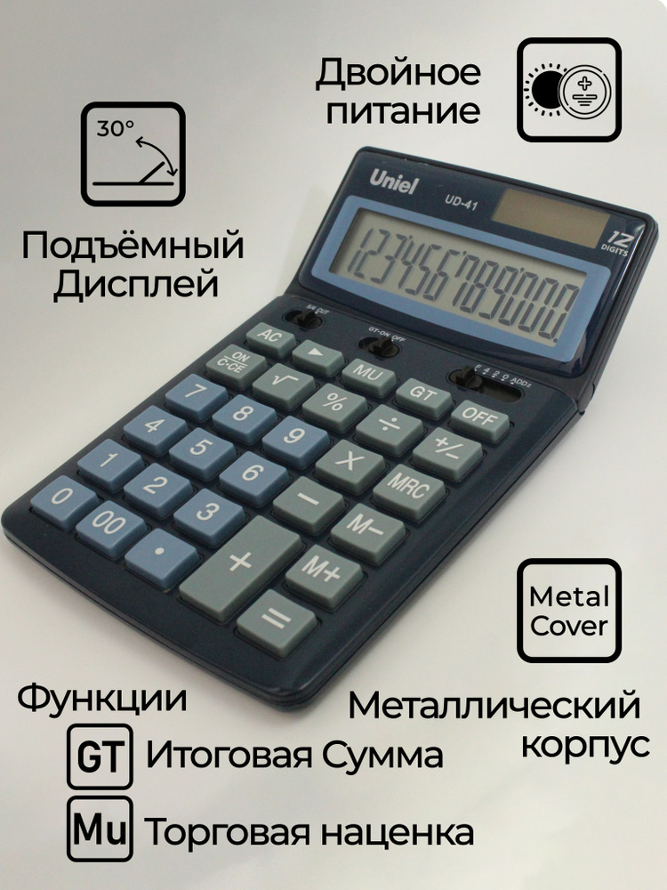 Калькулятор настольный бухгалтерский UNIEL UD-41SB (Голубой) - купить с ...