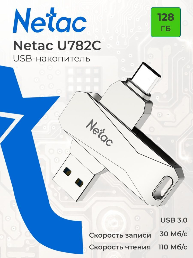 USB-флеш-накопитель Netac U782C 128 ГБ - купить по выгодной цене в ...
