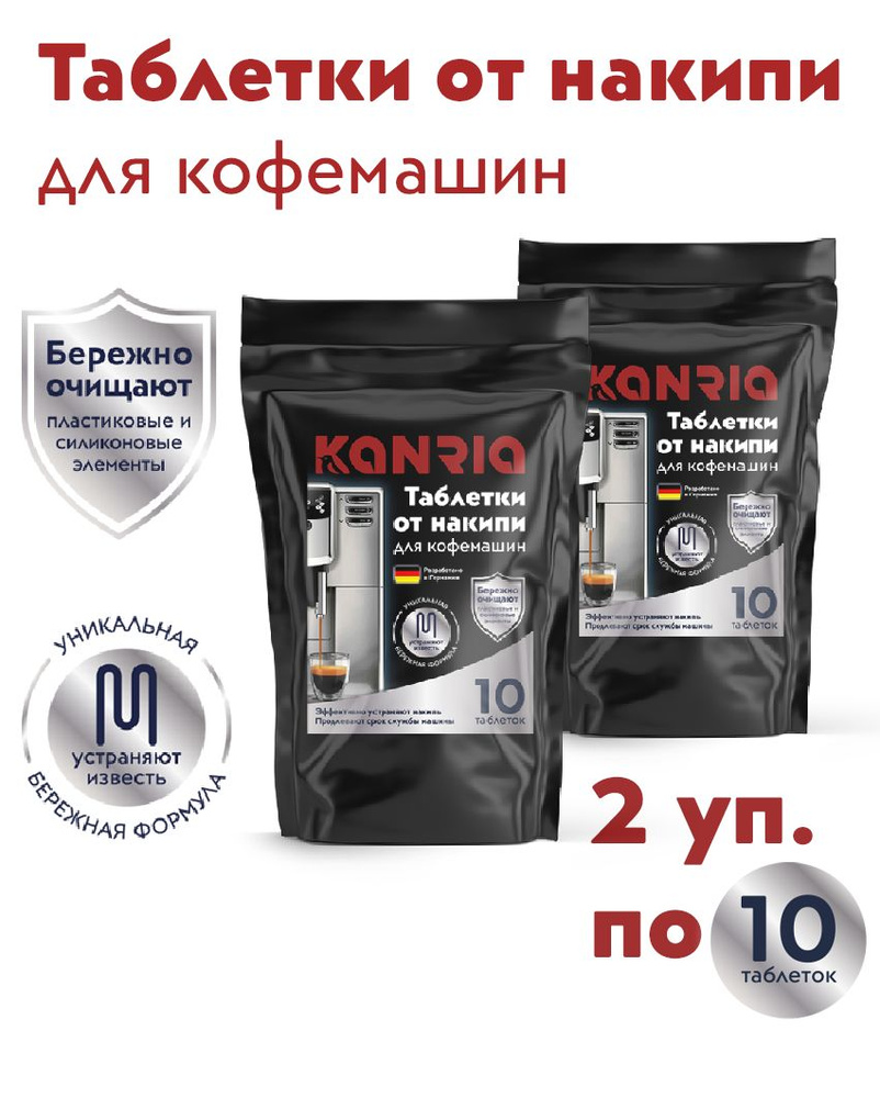 Средство для чистки кофемашины KANRIA Очистка от накипи - купить по ...