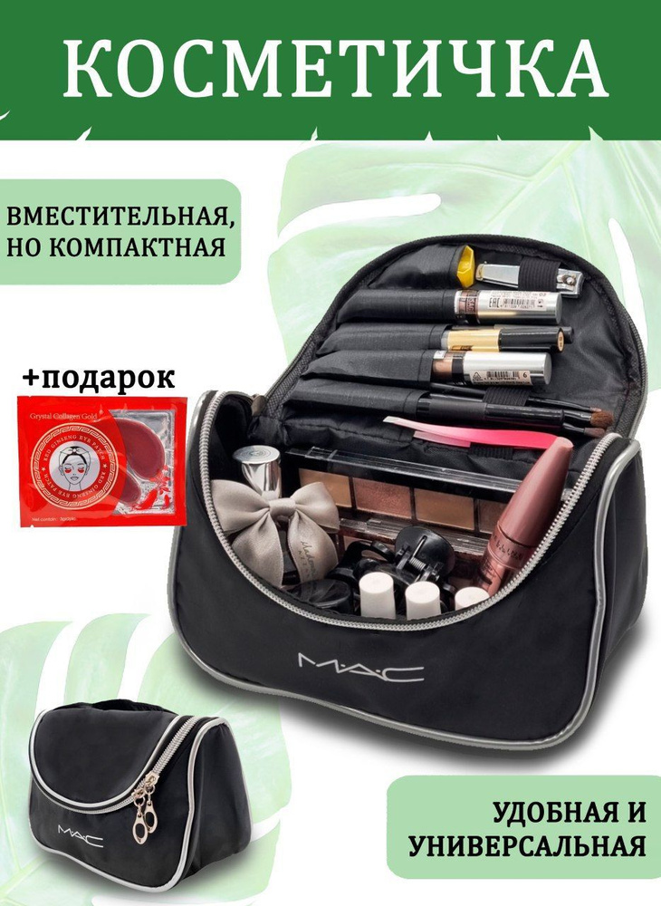 Косметичка Kosmetichka - купить по выгодным ценам в интернет-магазине ...