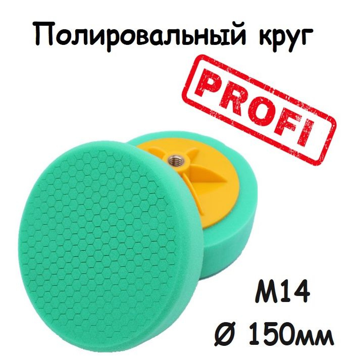 Круг полировальный 150 мм Дрель, Полировальная машина 1 шт - купить по ...