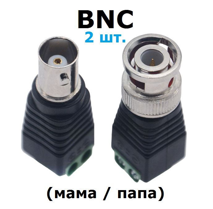 Bnc разъем под отвертку папа мама для видеокамер Bnc 01 комплект 2