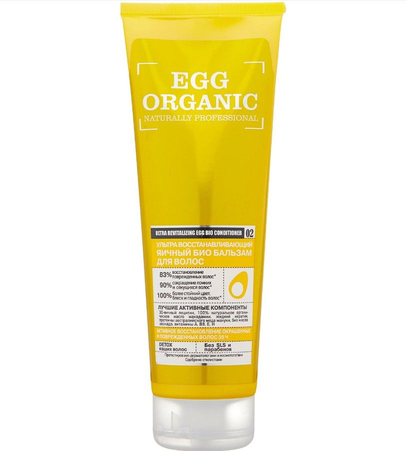 ORGANIC SHOP naturally professional Био бальзам для волос EGG "Ультра ...