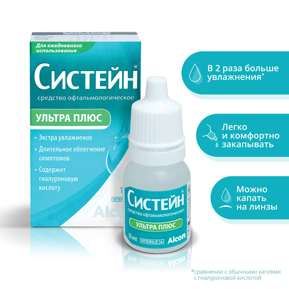 Увлажняющие капли для глаз «Систейн Ультра Плюс» 10 мл ...