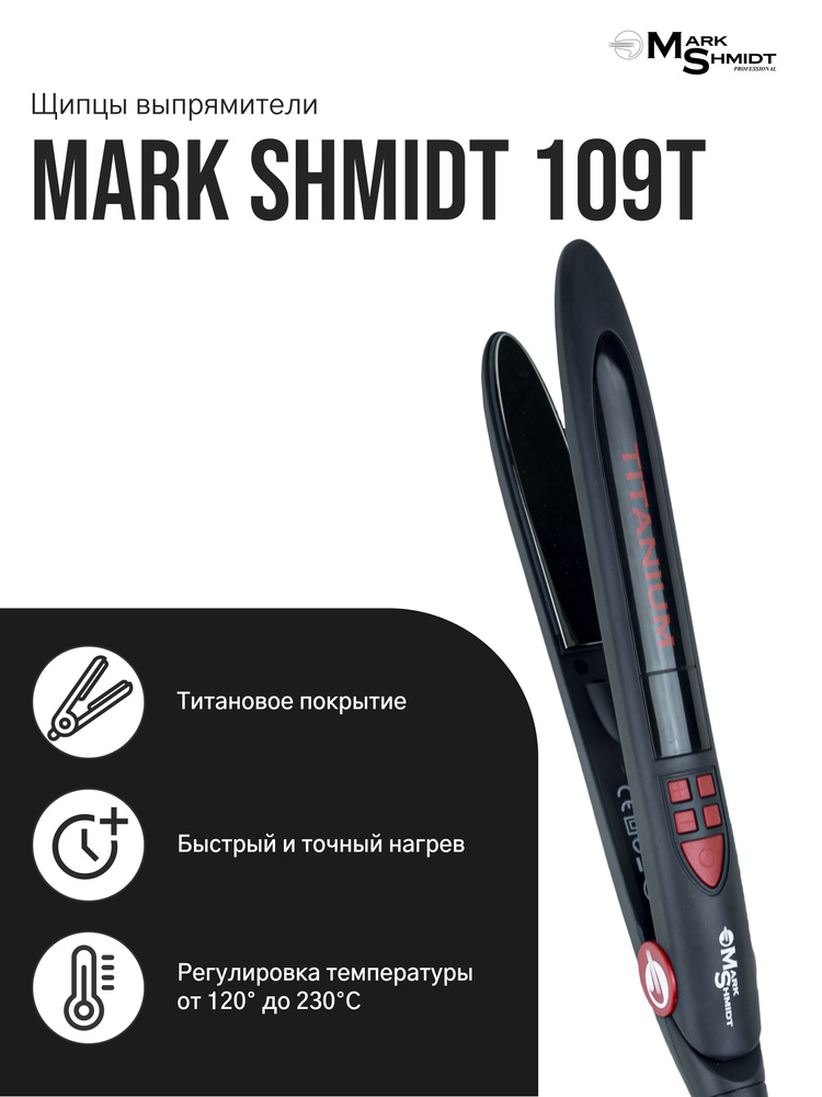 Mark Shmidt Professional / Щипцы-Выпрямители для волос профессиональные 230 гр 109 - Titanium ...