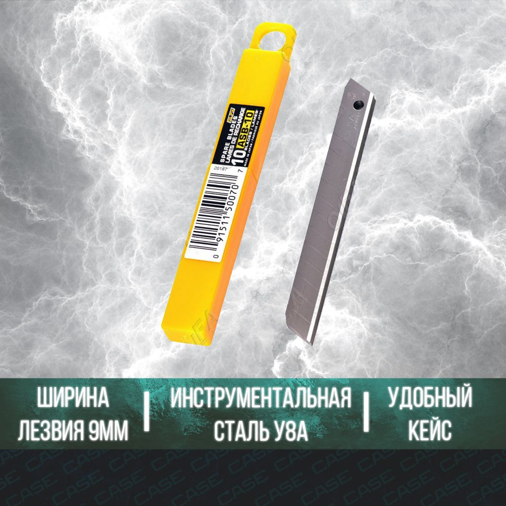 Сегментированное лезвие OLFA OL-ASB-10, 9мм 10шт - купить с доставкой по выгодным ценам в ...