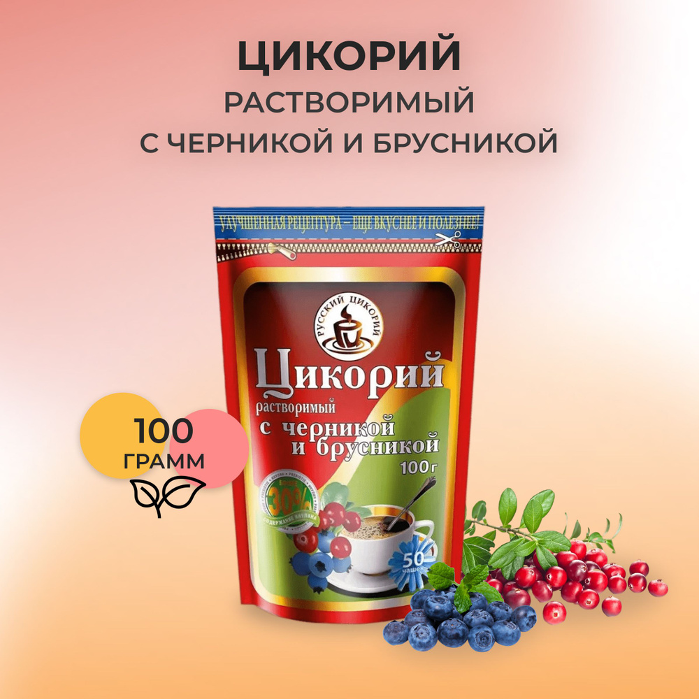 Русский цикорий Цикорий 100г. 1шт. - купить с доставкой по выгодным ...