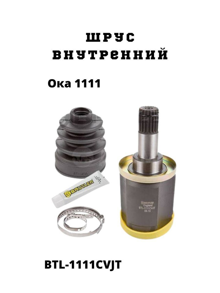 ШРУС 1111 ОКА внутренний BAUTLER трипоидный BTL-1111CVJT - BAUTLER арт ...