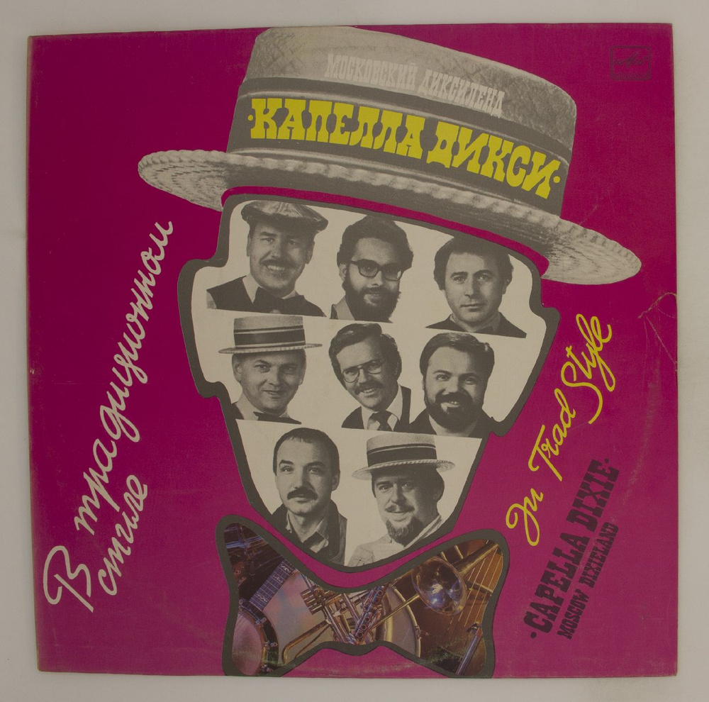 Виниловая пластинка Capella Dixie In Trad Style - Капелла Дикси ...