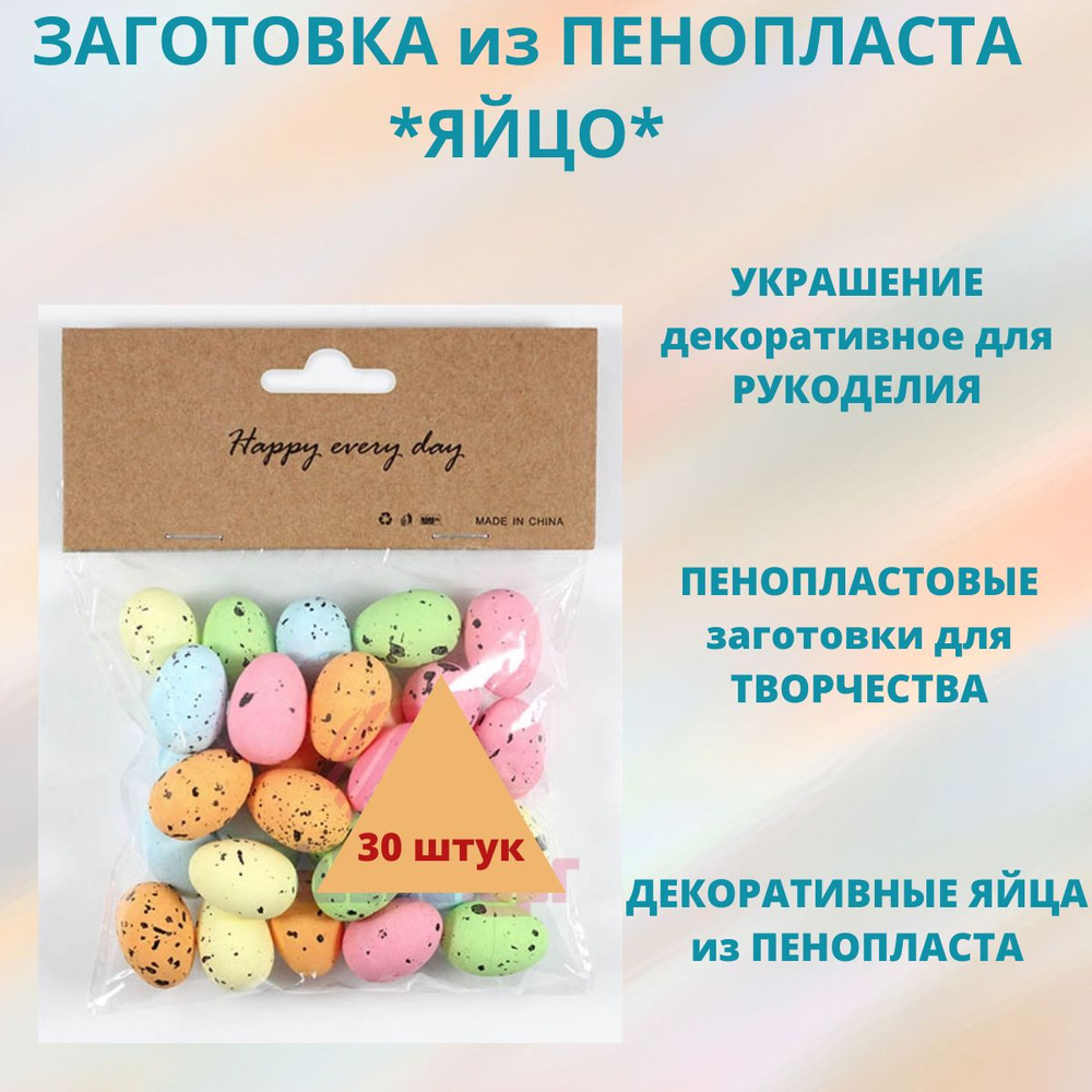 Заготовки для поделок из пенопласта/декоративные украшения для ...