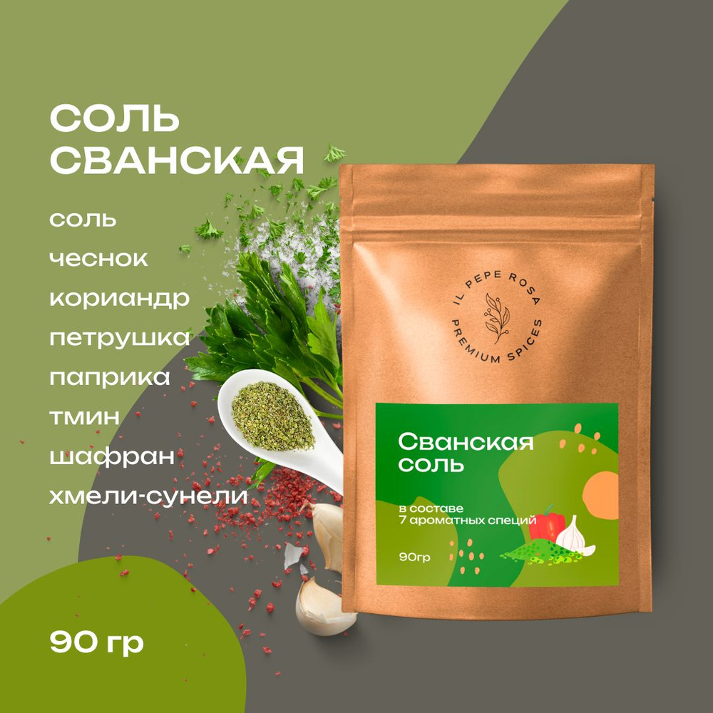 Сванская соль натуральная грузинская, Специи приправы универсальная ...