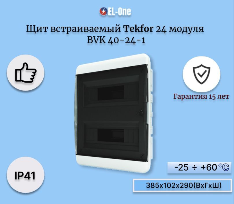Щит встраиваемый Tekfor BVK 40-24-1 24 модуля прозрачная черная дверца IP41 - купить по выгодной ...