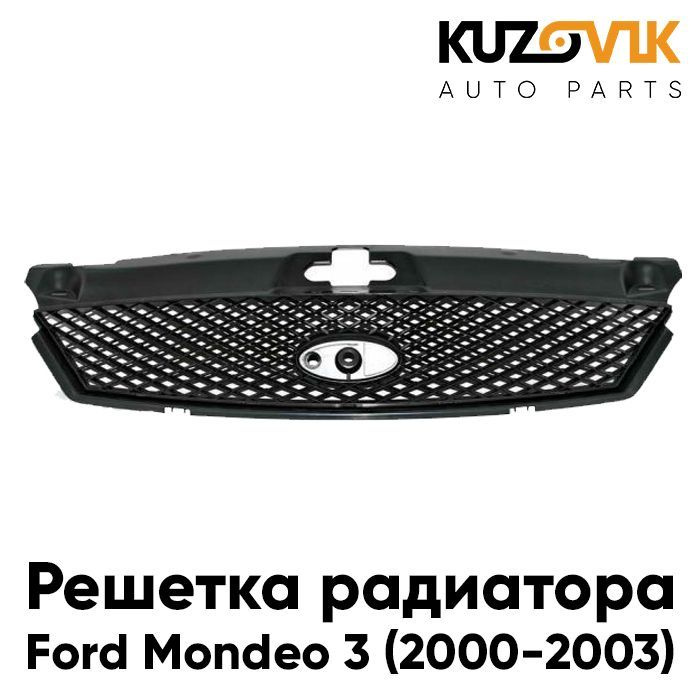 Решетка радиатора Форд Мондео Ford Mondeo 3 (2000-2003) дорестайлинг ...