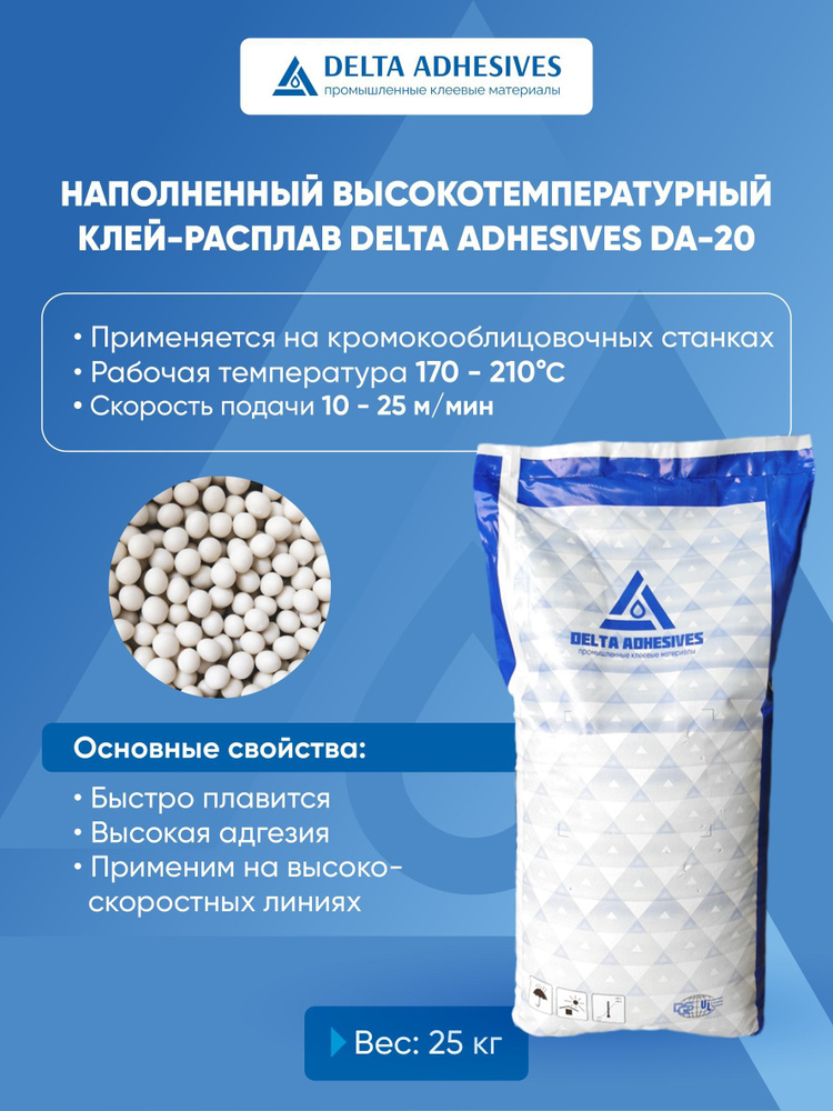 DELTA ADHESIVES Клей строительный 25000 мл 25 кг купить на OZON по низкой цене (2828177703)