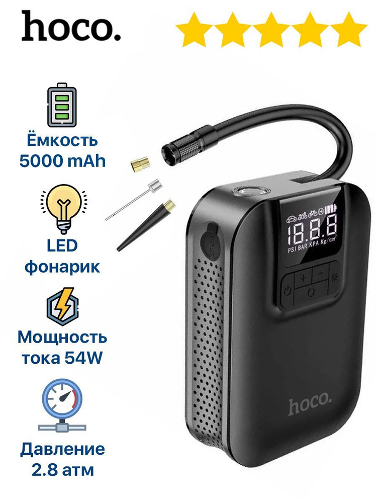 Компрессор автомобильный аккумуляторный Hoco S53 5000mAh насос черный ...