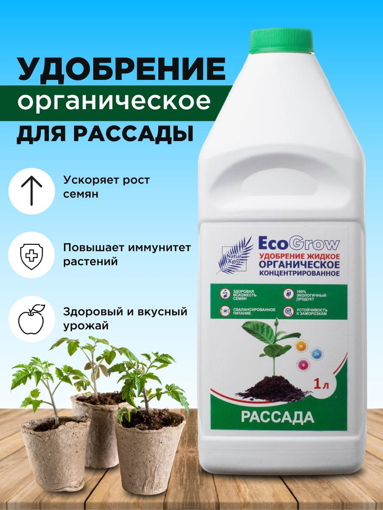 Удобрение для рассады EcoGrow - купить с доставкой по выгодным ценам в ...