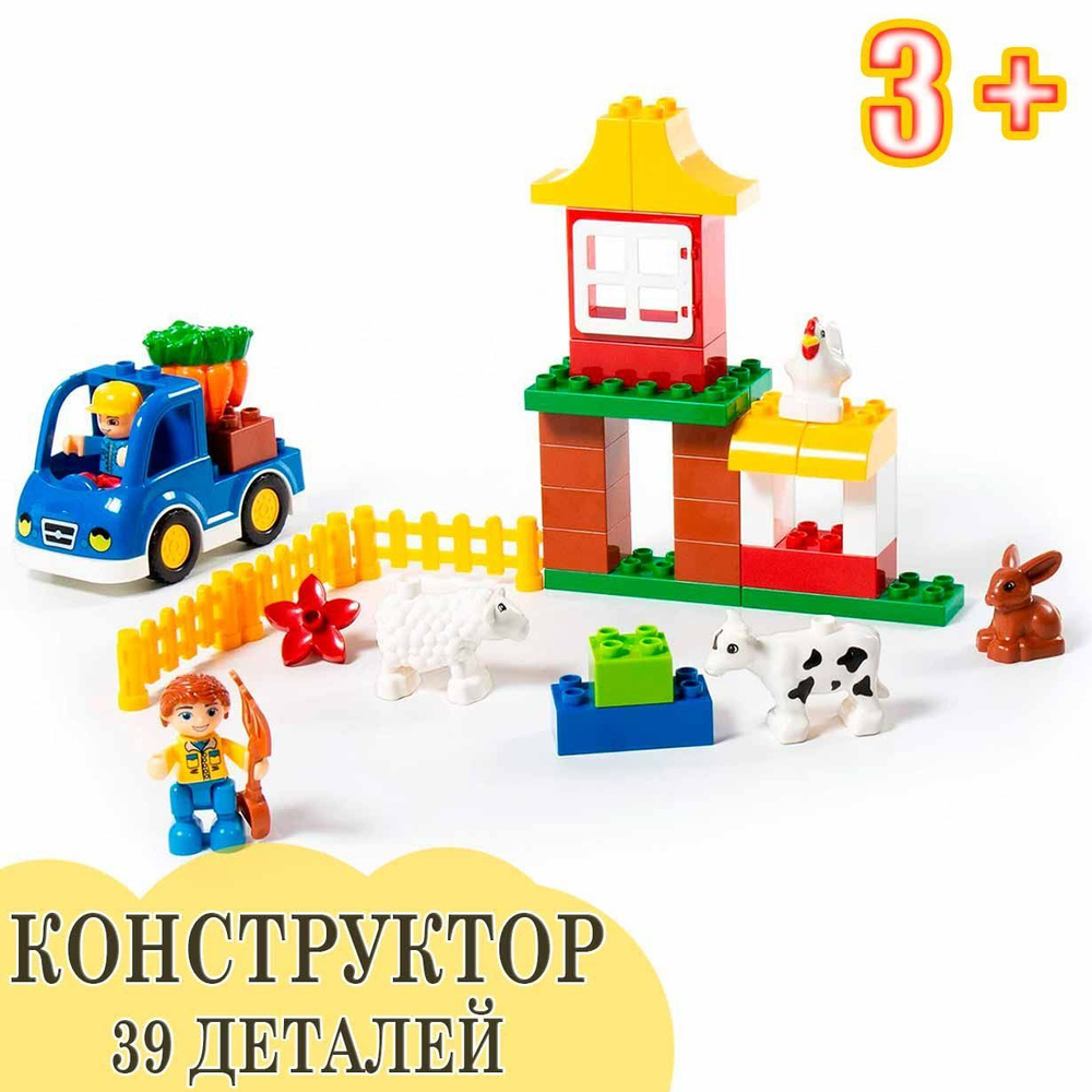 Пластиковый конструктор для детей Весёлая ферма (39 элементов, 2 ...
