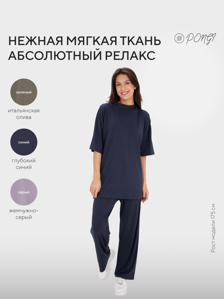 Пижама Pongi Одежда для дома - купить с доставкой по выгодным ценам в ...