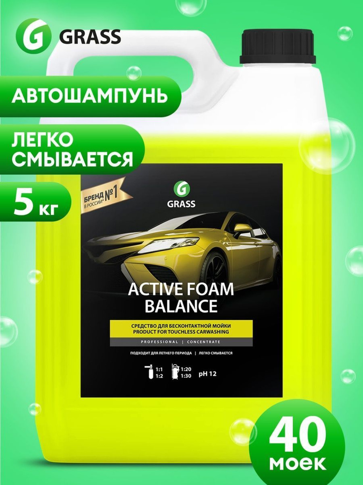Автошампунь Grass Шампунь для бесконтактной мойки Active Foam Balance 1 ...