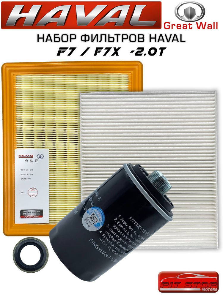 Набор фильтров HAVAL F7/F7X 2.0T - купить с доставкой по выгодным ценам в интернет-магазине OZON ...
