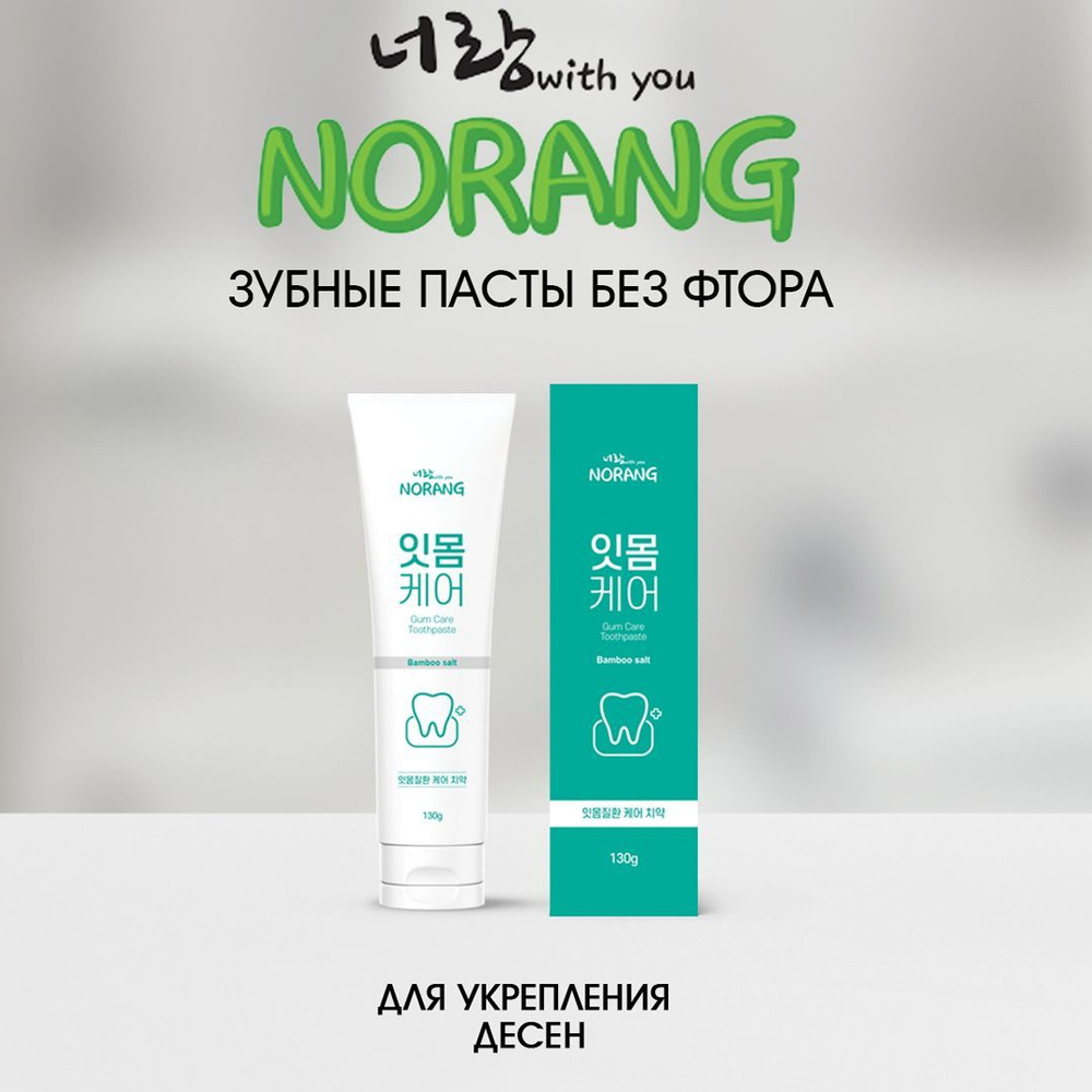 Зубная паста Norang Gum Care для укрепления десен - купить с доставкой ...