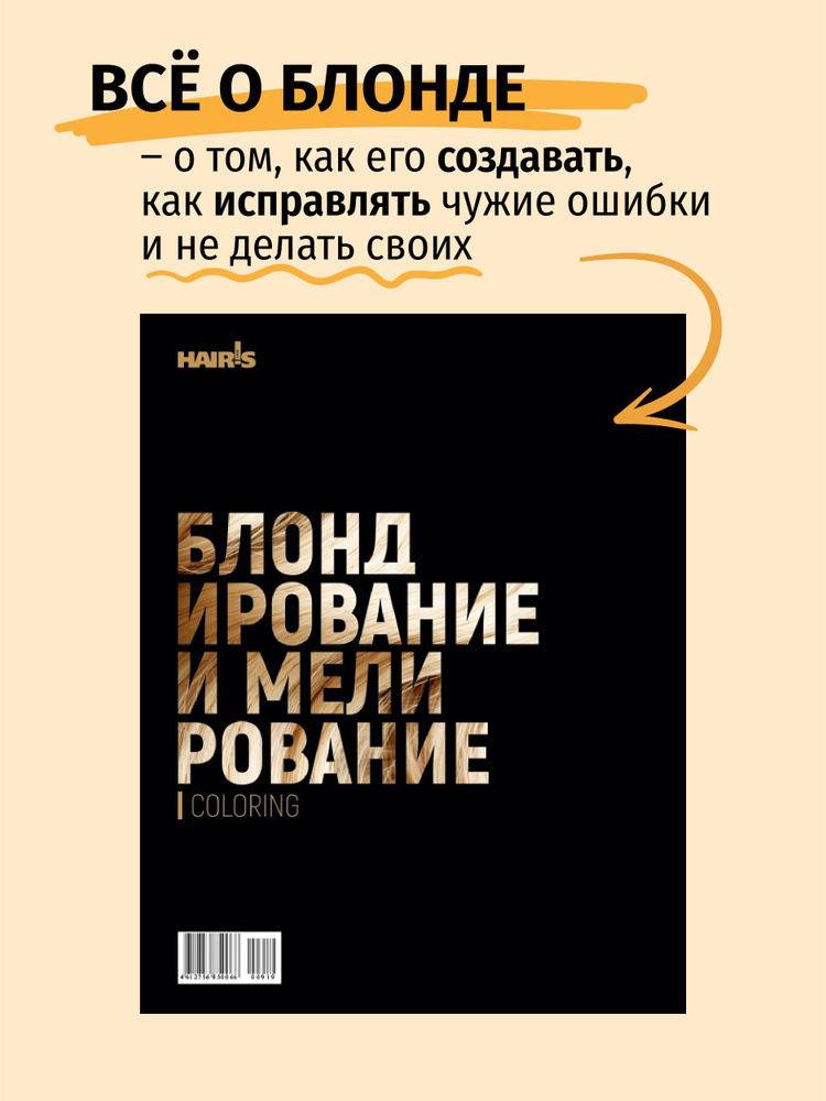 Учебник для парикмахеров и колористов Coloring: блондирование и ...