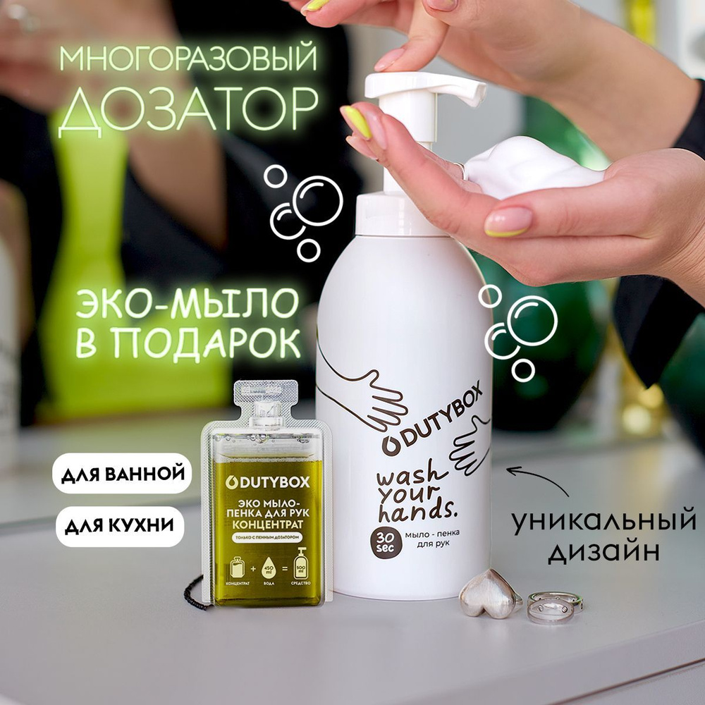 Жидкое мыло пенка для рук и тела DUTYBOX 500мл с дозатором Wash your ...