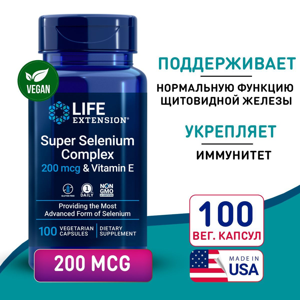 Витаминный комплекс Селен 200 мкг и Витамин E 100 vcaps, Life Extension ...