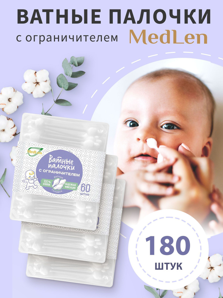 MedLen Ватные палочки, 60 шт. - купить с доставкой по выгодным ценам в ...