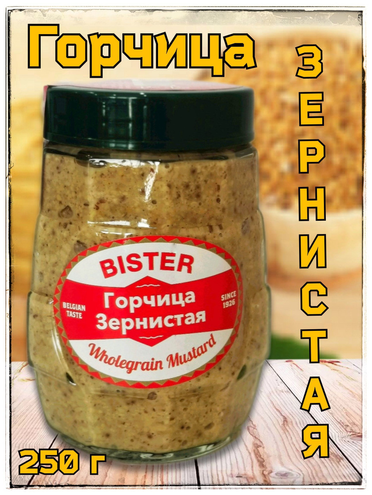 Горчица Зернистая Bister 250г - купить с доставкой по выгодным ценам в ...