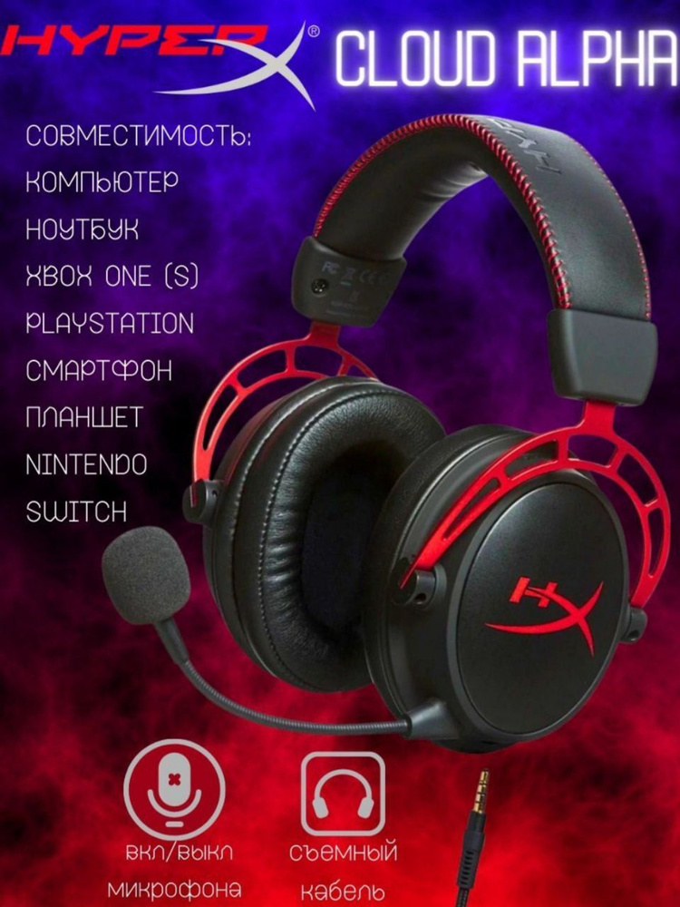 Игровые наушники HyperX Cloud Alpha Black - Red, черный - купить по доступной цене в интернет ...
