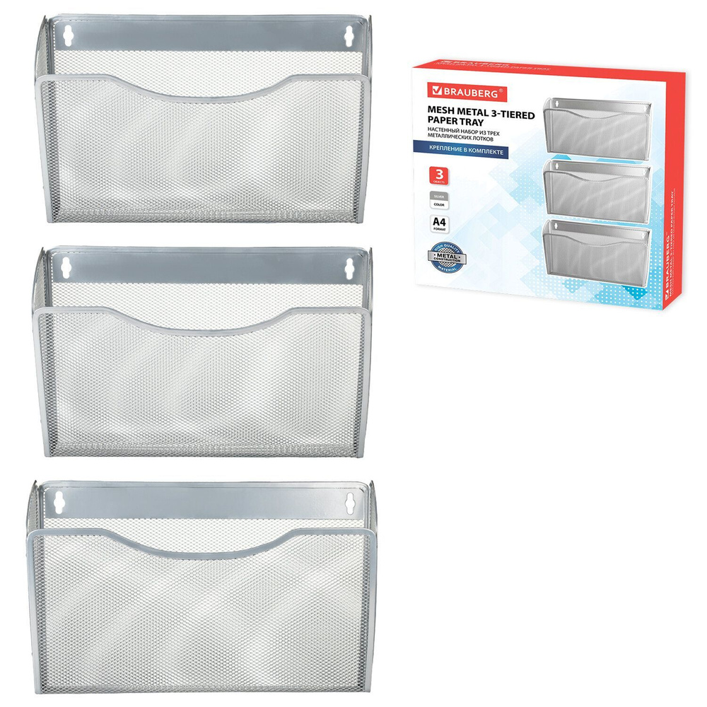 Лоток-органайзер настенный канцелярский для бумаг и документов Brauberg ...