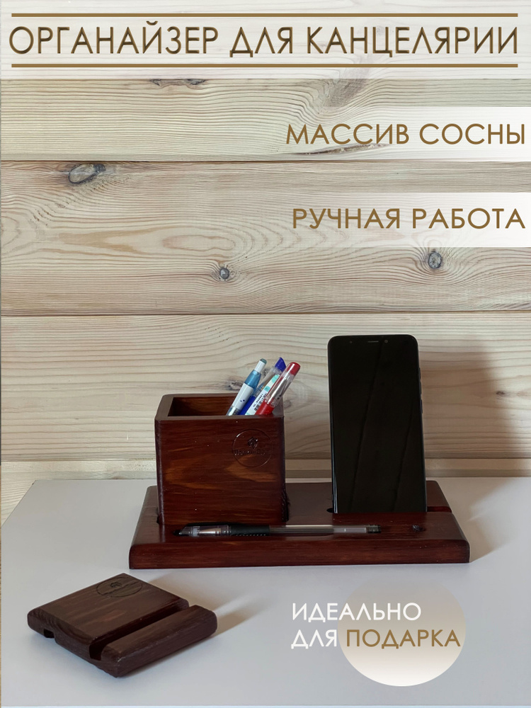 Органайзер для канцелярии на стол деревянный, подставка под канцелярию ...