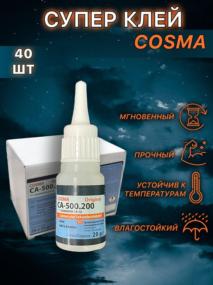 Клей космафен суперклей Cosma са 500-200 момент прозрачный, 40 шт ...
