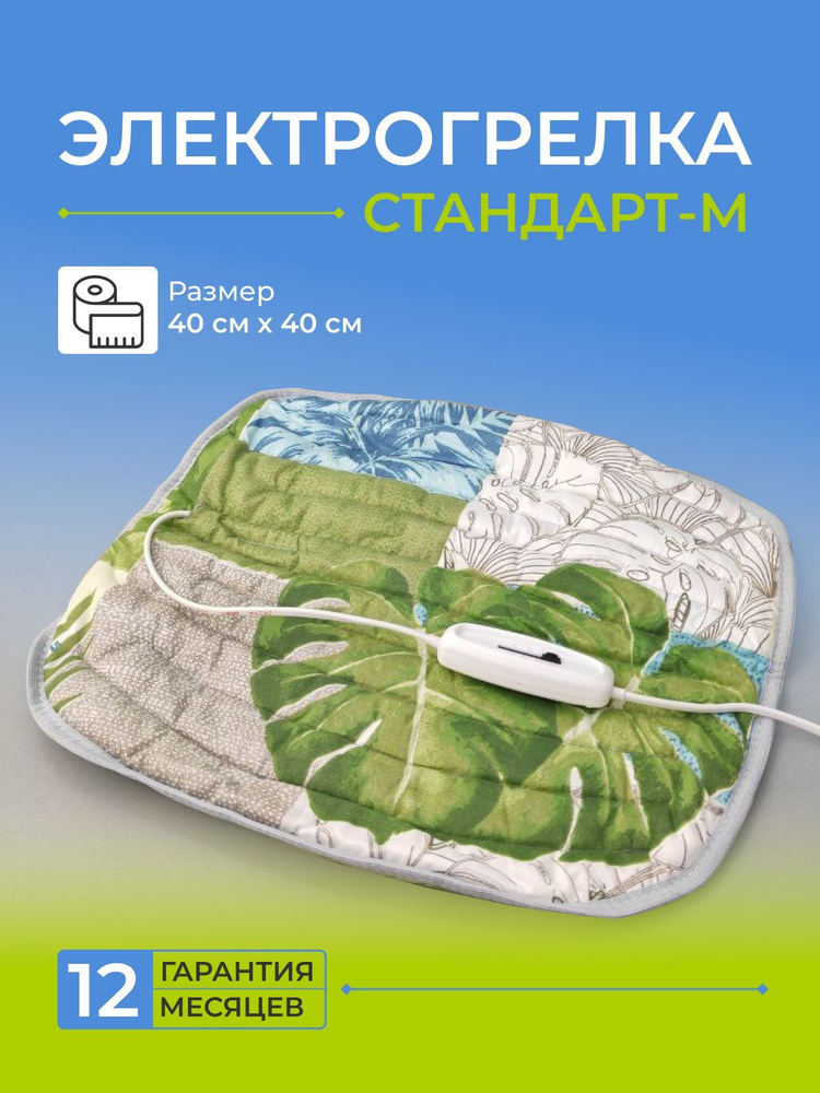 Грелка электрическая для спины, ног и тела Стандарт - купить с ...