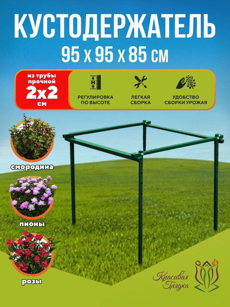 Красивая грядка Опора для растений 95 см металлическая / подпорка ...