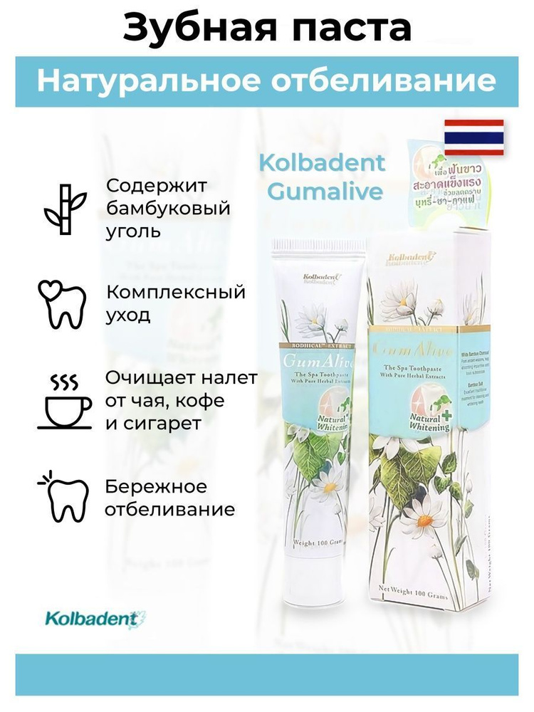 Тайская Натуральная зубная паста отбеливающая KOLBADENT 100 гр - купить ...