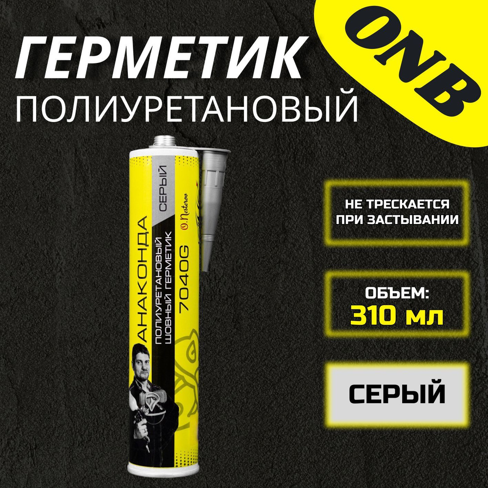 Полиуретановый герметик для швов 310 мл ONB АНАКОНДА серый / Шовный ...
