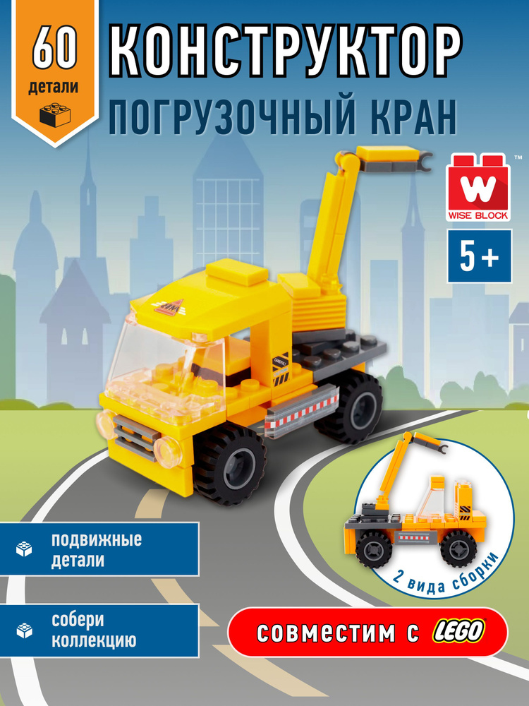 Вайс Блок. Конструктор погрузочный кран. TM Wise Block - купить с ...