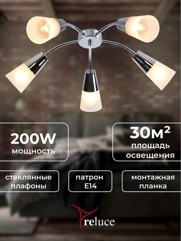 Reluce Светильник, E14, 40 Вт купить на OZON по низкой цене (979903155)