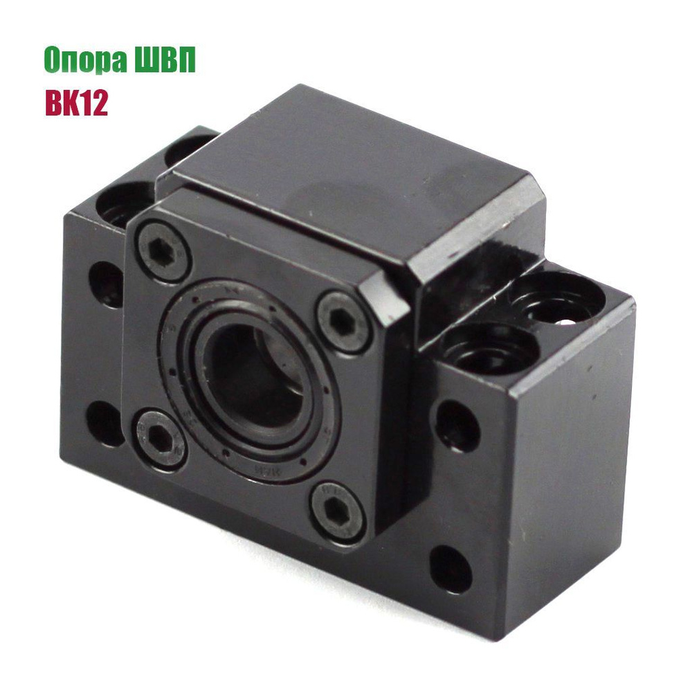 BK12 Опора для винта ШВП - купить с доставкой по выгодным ценам в ...