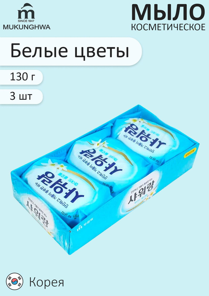 Mukunghwa Твердое мыло - купить с доставкой по выгодным ценам в ...