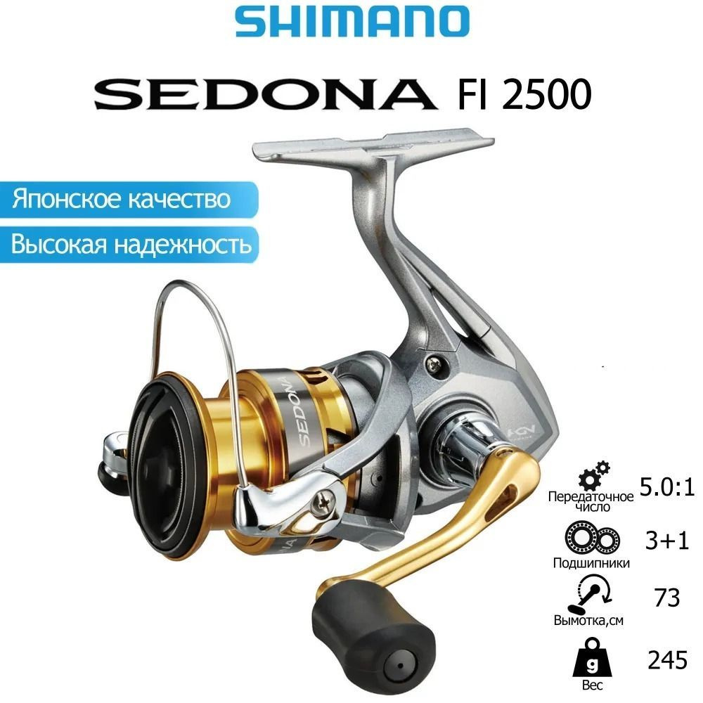 Катушка Shimano Sedona FI 2500, 2500, Передний фрикцион купить по ...