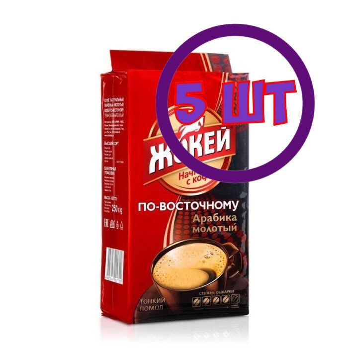 Кофе молотый Жокей Арабика По-восточному, 250г (комплект 5 шт.) 6002700 ...